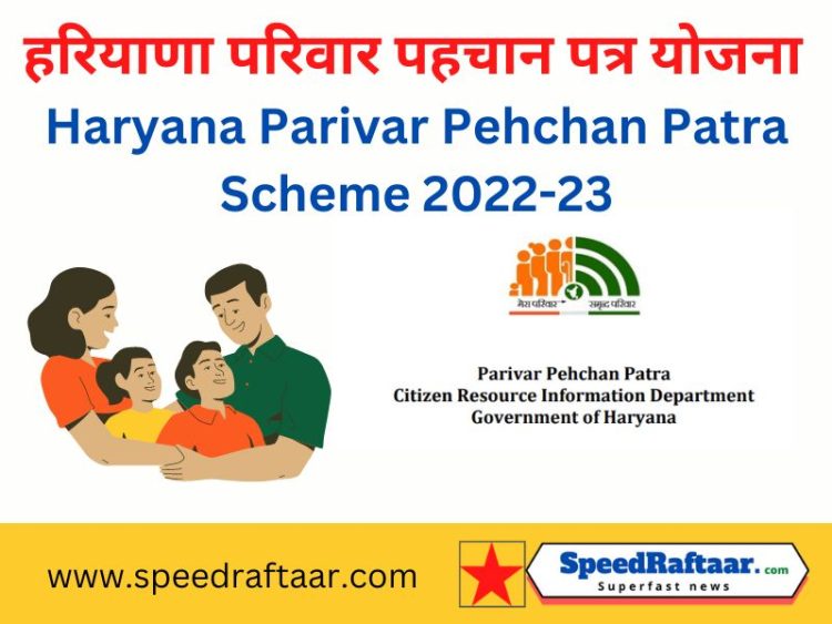 हरियाणा परिवार पहचान पत्र योजना अप्लाई 2022 | How to Apply Haryana ...