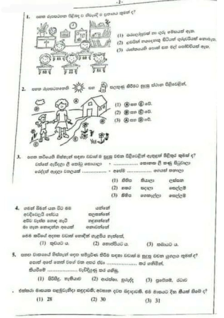 2022 Scholarship Exam Paper today ශිෂ්යත්ව පේපර් 5 ශ්‍රේණිය Tamil ...
