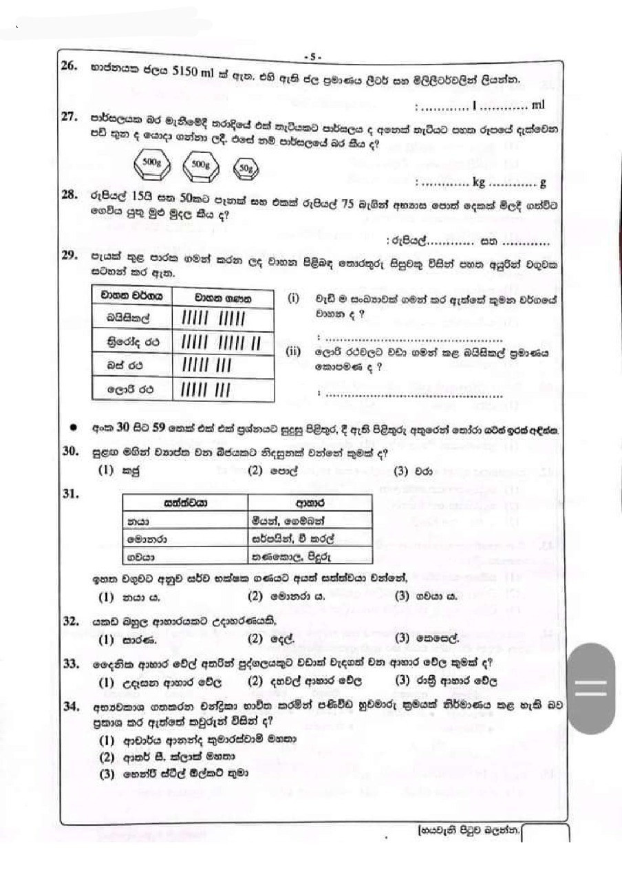 2022 Scholarship Exam Paper today ශිෂ්යත්ව පේපර් 5 ශ්‍රේණිය Tamil ...
