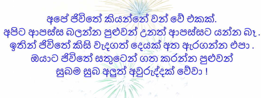 2024 Happy New Year Wishes Text Sinhala අලුත් අවුරුදු සුභ පැතුම් Sri ...