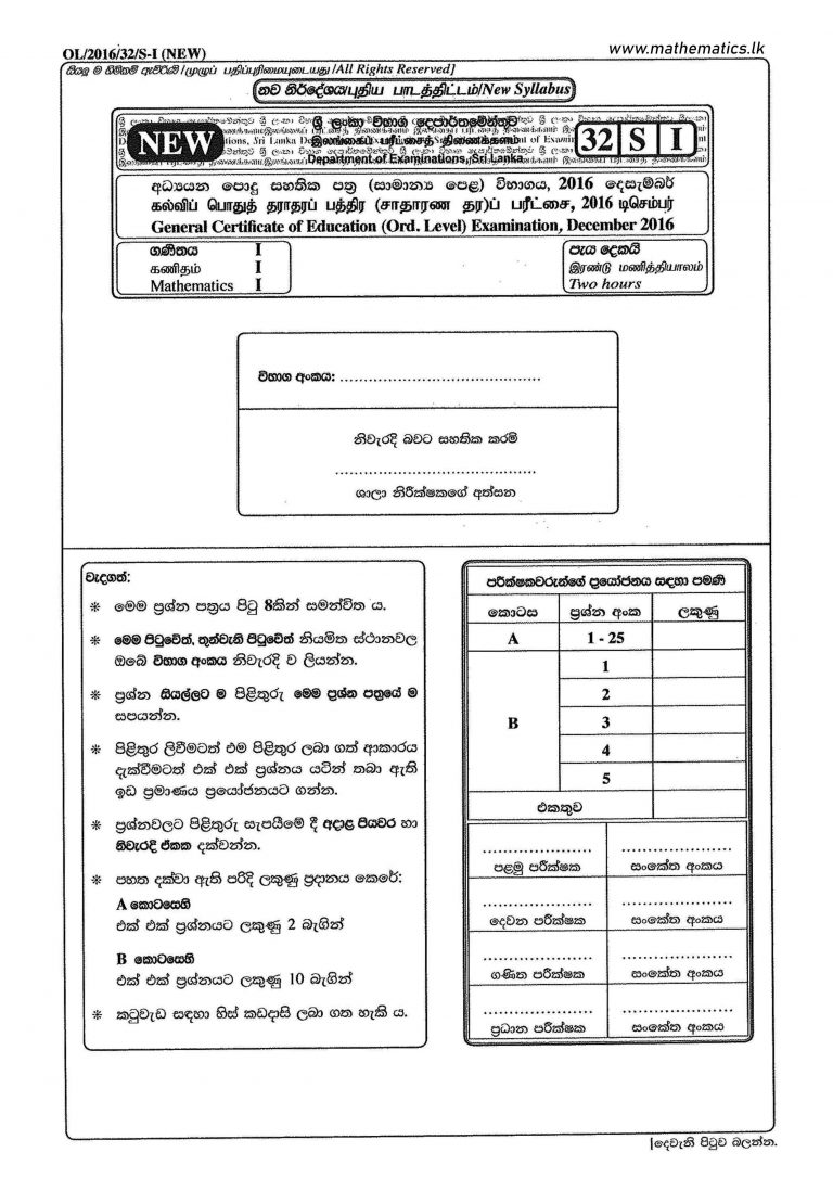 2023 OL Sinhala Paper Maths Paper Science Paper Pdf Download O/L Answer ...