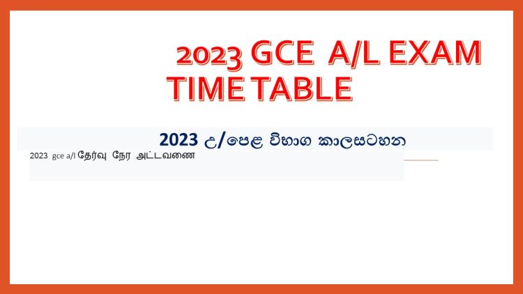 2023 A/L Exam Time Table Download GCE AL Exam Date Schedule 2024 Sri Lanka