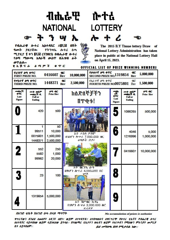 እንቁጣጣሽ ሎተሪ 2016 Winning Numbers Ethiopia Lottery Results 1 2 3rd Prize Winner's