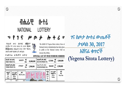 OUT-Gena Sitota Lottery 2017 Results Winning Number's| ብሔራዊ ሎተሪ የገና ስጦታ ...