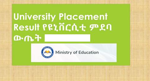 University Placement Result 2025 (2018)የዩኒቨርሲቲ ምደባ ውጤት Ethiopia